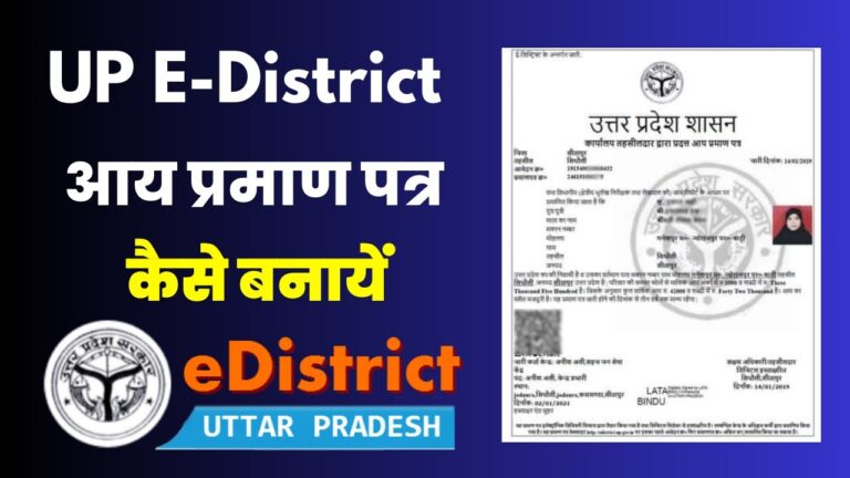 UP Income Certificate - Uses, How to Apply, Download Online
