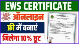 What is the EWS Certificate? Application Process and Eligibility Criteria