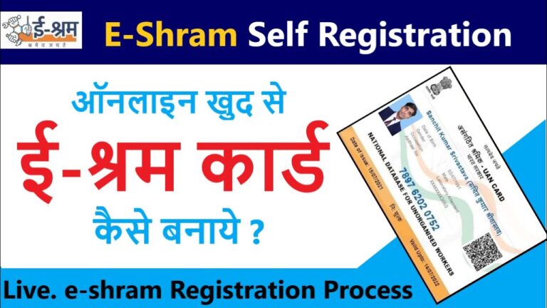 E Shram Card Registration 2025: Apply Online, Benefits, Status