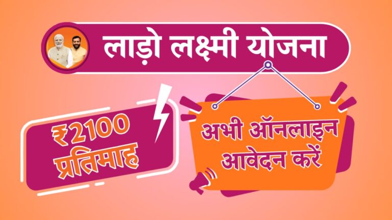 Lado Lakshmi Yojana 2026 - Online Registration, Eligibility, Status
