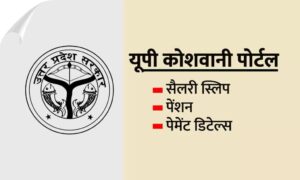 Koshvani Portal: How to Download Employee Salary Slip