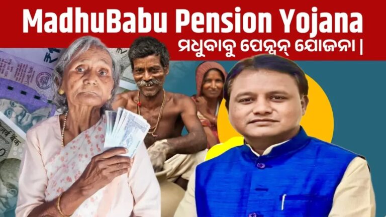 Madhu Babu Pension Yojana - Eligibility, Online Apply Process