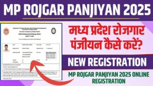 MP Rojgar Panjiyan 2026 - Online Registration, Login @mprojgar.gov.in