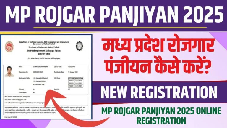 MP Rojgar Panjiyan 2026 - Online Registration, Login @mprojgar.gov.in