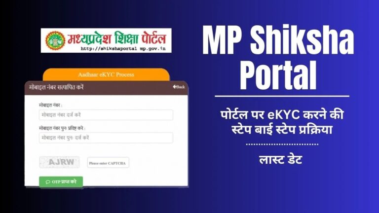 Shiksha Portal MP Gov in Login, Registration, eKYC, Mapping