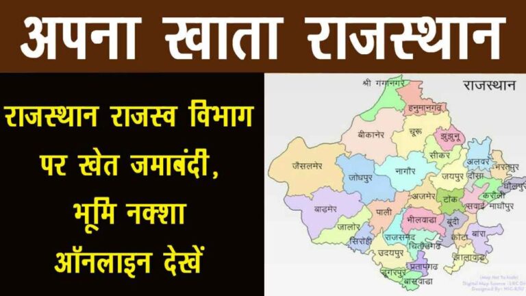 Apna Khata Rajasthan - Jamabandi Copy, Application, Land Record