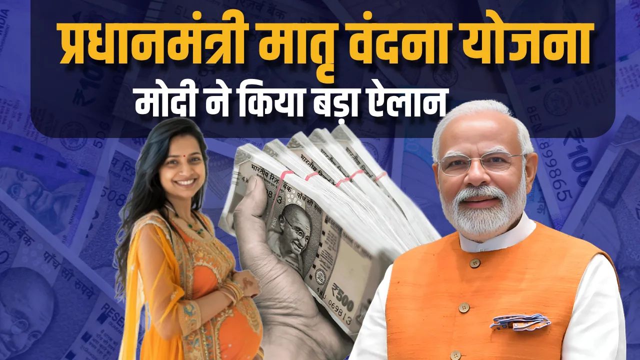 Pradhan Mantri Matritva Vandana Yojana 2025 Apply Online