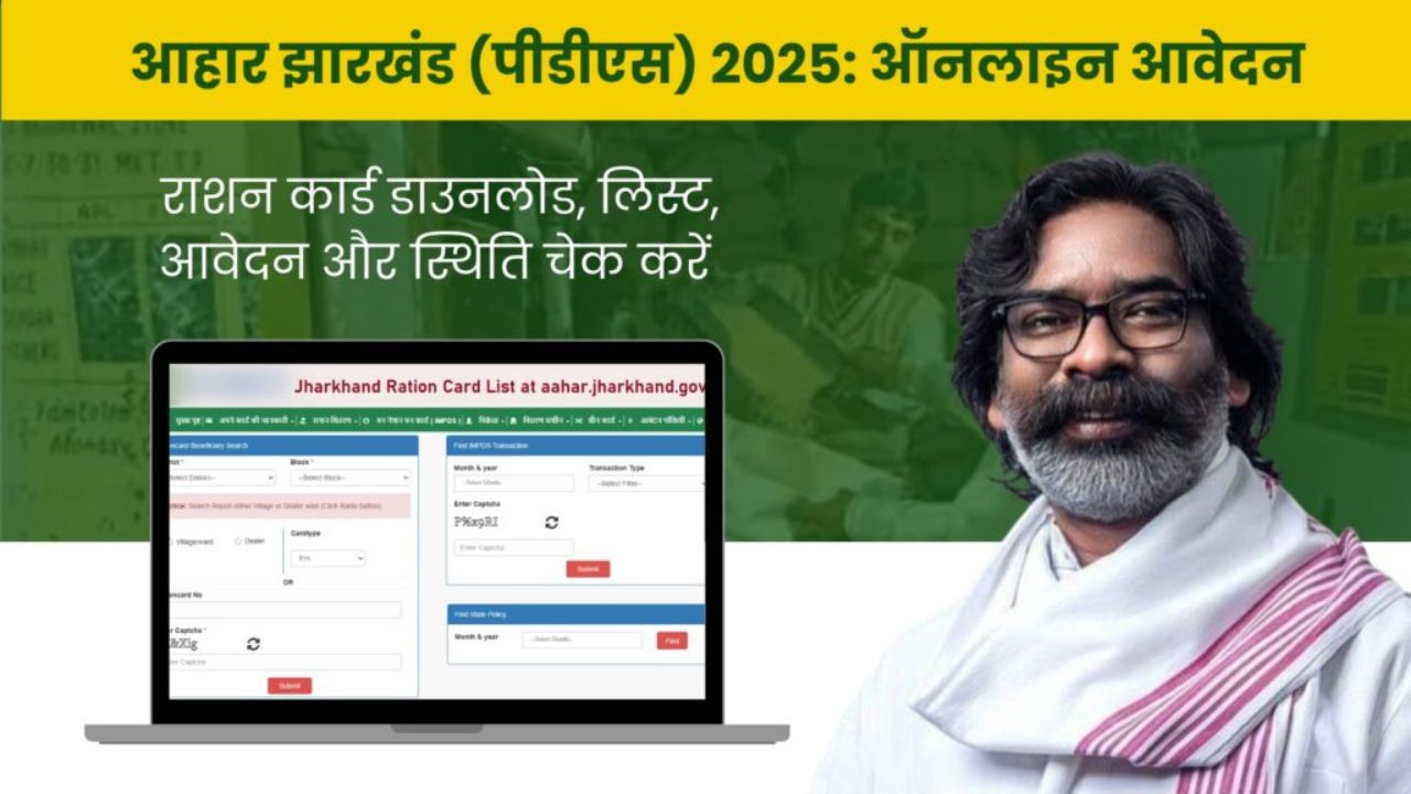 Aahar Jharkhand - Register, Check Beneficiary List, Ration Card